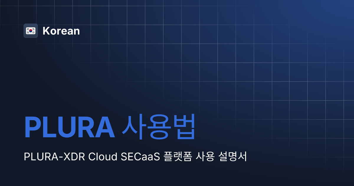 PLURA 사용법 | Korean